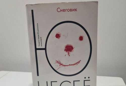 Книги Стивена Кинга и Ю Несбё