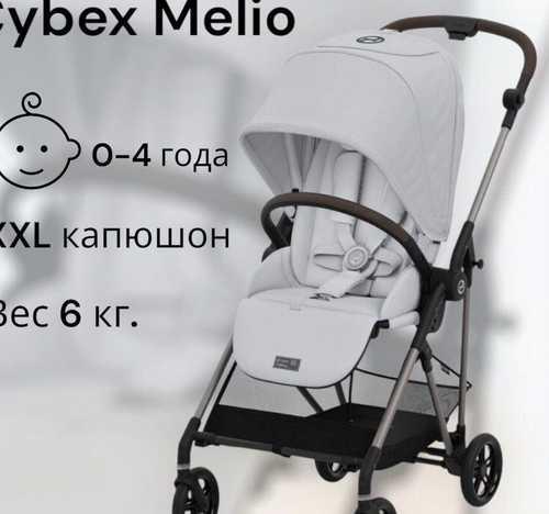 Коляска прогулочная Cybex Melio Fog Grey