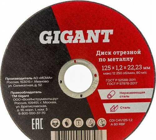 Отрезной диск по металлу Gigant C41/125-1,2