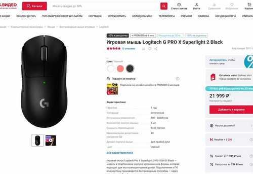 Logitech G PRO X Superlight 2 Black