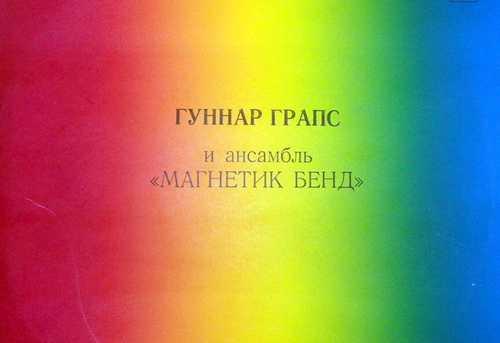 Гуннар Грапс Rainbow Контемпоран,Диалог,Москва