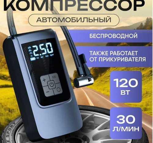 Компрессор автомобильный аккумуляторный, 120 Вт