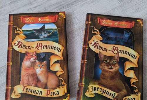 Книги коты-воители