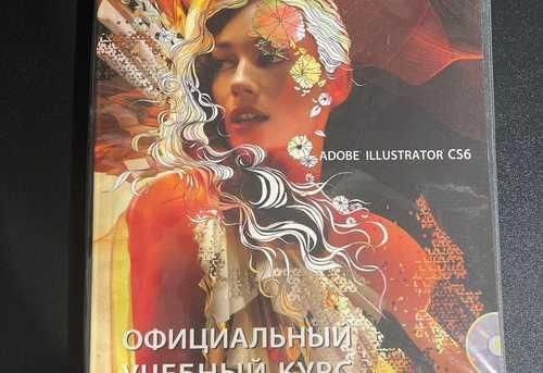 Adobe illustrator cs6 учебный курс