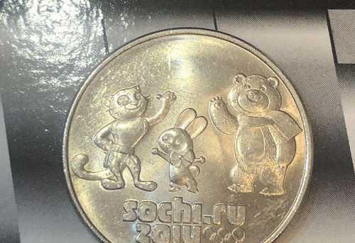 25 рублей Сочи 2012 уменьшенный дензнак