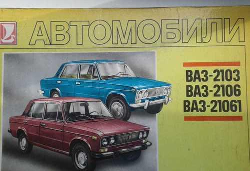 Альбом авто ваз