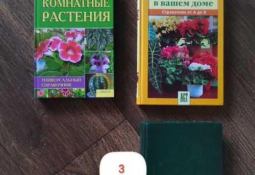 Книги о декоративных растениях