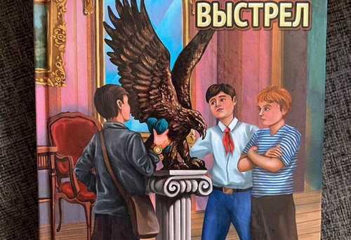 Школьное чтение. Рыбаков А.Кортик.Бронзовая птица