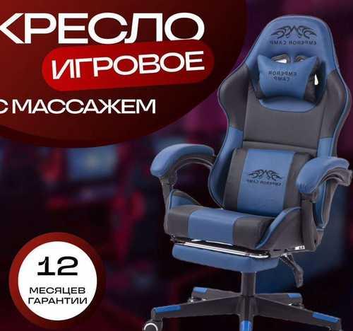 Компьютерное игровое кресло emperorcamp с массажем