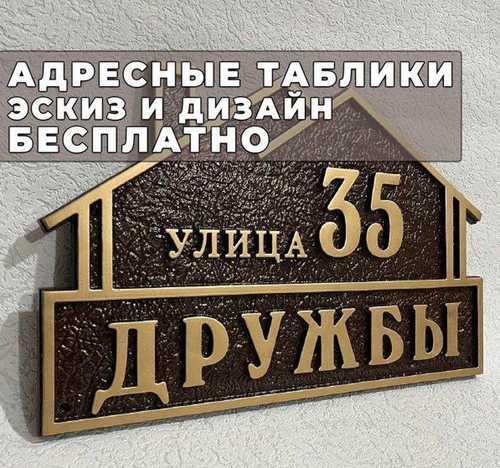 Качественные адресные таблички для дома