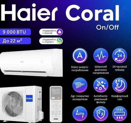 Сплит-система Haier Coral HSU-09HPL203/R3