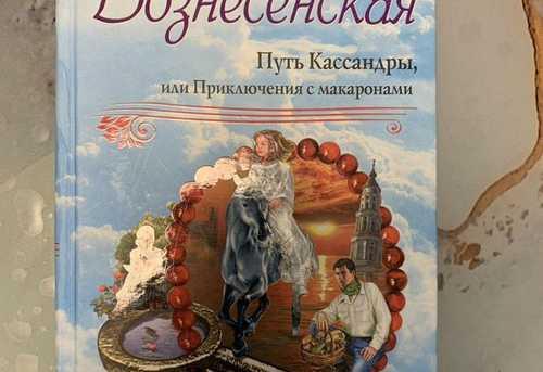 Книга Вознесенская