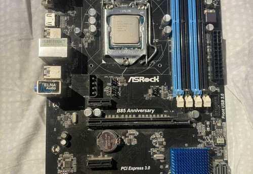 Материнская плата ASRock B85 + i5 4690+4gb + кулер