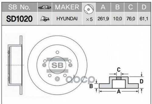 Диск тормозной задний (261,9х10) 5 отв SD1020 S