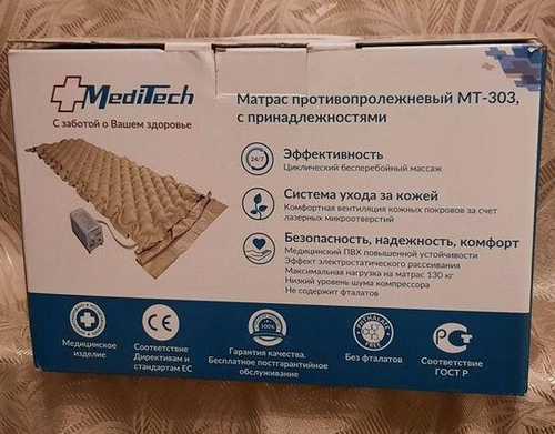 Матрас противопролежневый MediTech