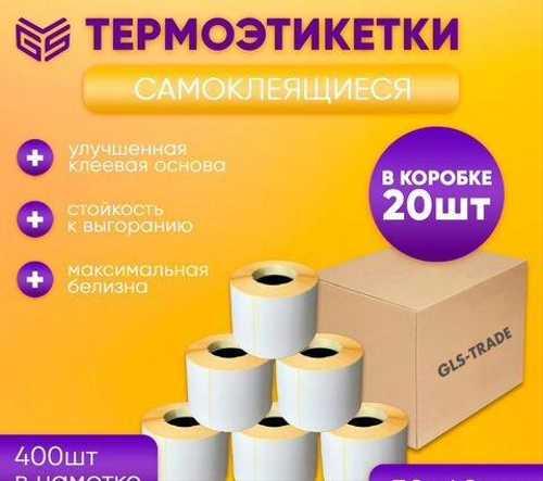 Термоэтикетки 58х60 (цена за коробку)