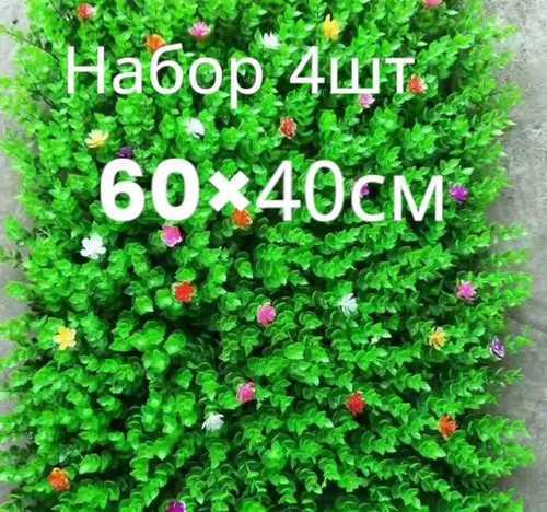 Коврик, трава с цветочками 4шт в наборе