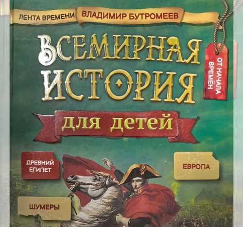 Книга всемирная история