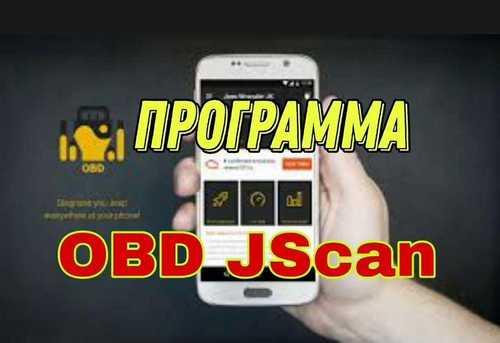 OBD JScan программа для диагностики Jeep