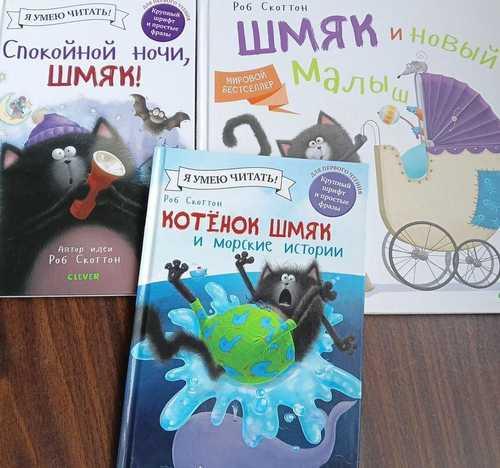 Котёнок Шмяк, книги