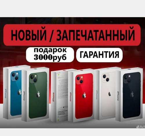 iPhone 13, 128 ГБ