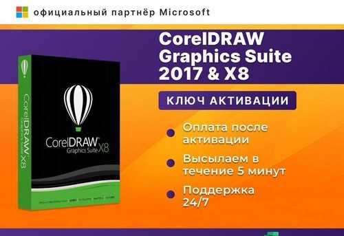 CorelDraw Graphics Suite 2017 & X8