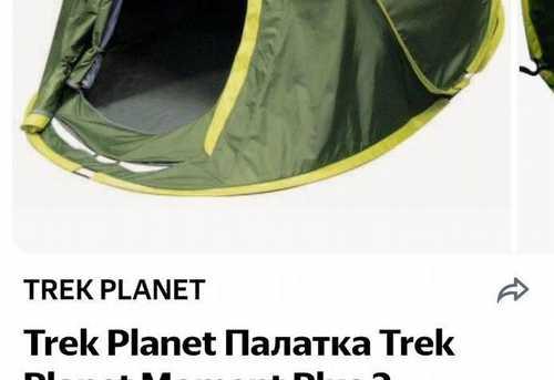 Палатка Trek Planet