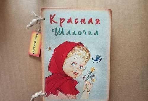Красная Шапочка":Деревянная книга-сувенир