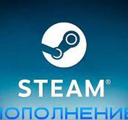 Пополнение баланса Steam РФ