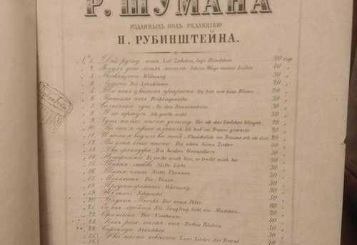 Сборник стар.нот из 20 произвед. для фортеп.19 век