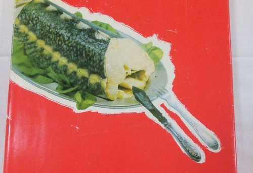 Книга Рыбные блюда, 1973г
