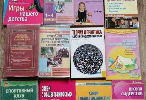 Книги по педагогике и связям с общественностью