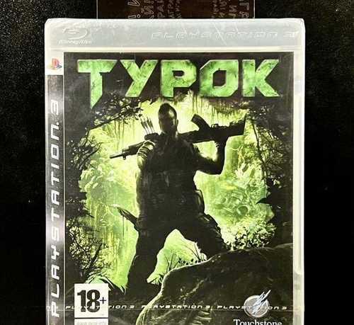 Turok - Турок PS3