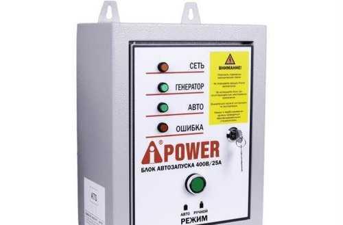 Блок автозапуска A-iPower 400В, 25А