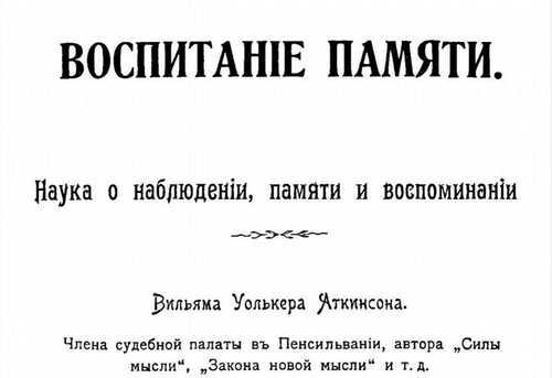 Как развить память 1909