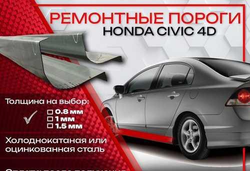 Ремонтные пороги на Honda Civic 5