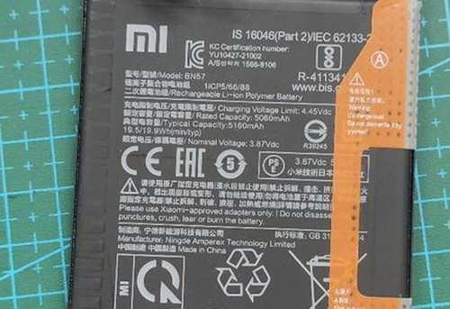 Аккумулятор Xiaomi bn57