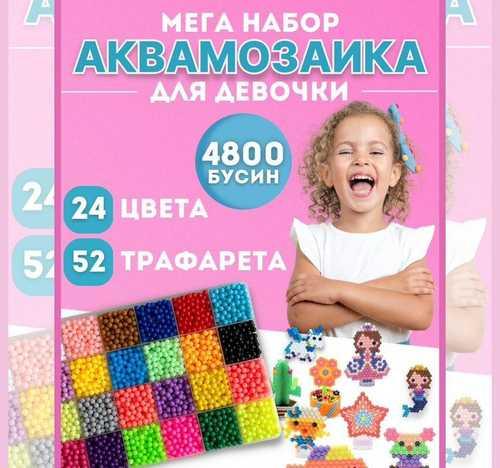 Аквамозаика для девочки.Набор для творчества.Новый