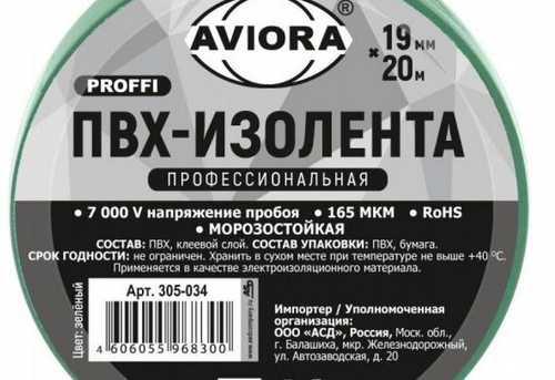 Изолента aviora проф