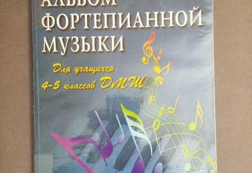 Ноты для фортепиано, Парфёнов/Сольфеджио,Калужская