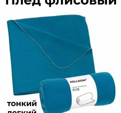 Плед флисовый