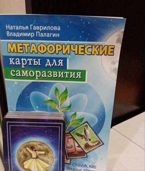 Метафорические карты