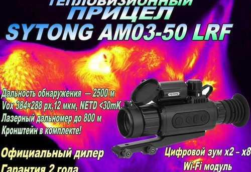 Тепловизионный прицел Sytong AM03-50LRF+дальномер