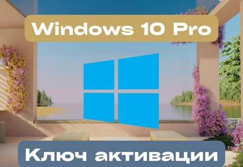 Ключи версий Windows 10 Pro изданий