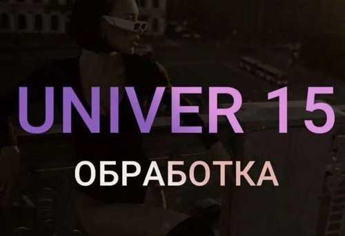 Максим Добрый univer 15 (полный)