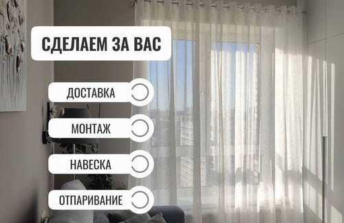 Шторы на заказ