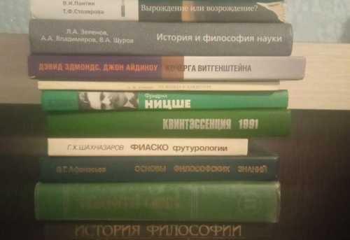 Книги по философии