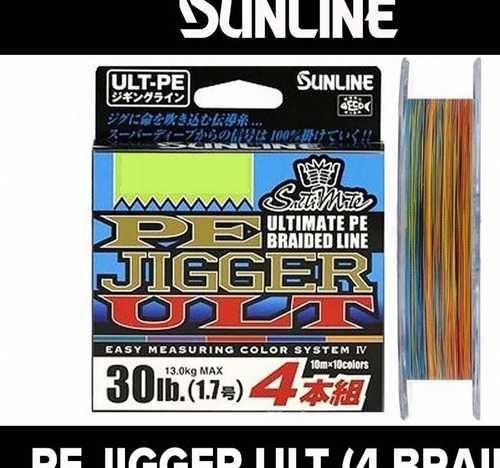 Sunline PE Jigger ULT (4 braid) 1.5PE 200m