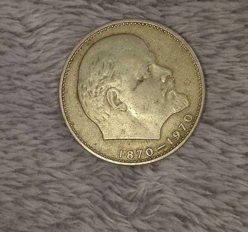 Один рубль СССР 1870-1970гг со дня рождения Ленина