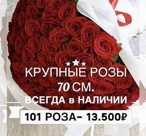 Розы крупные 70 см доставка